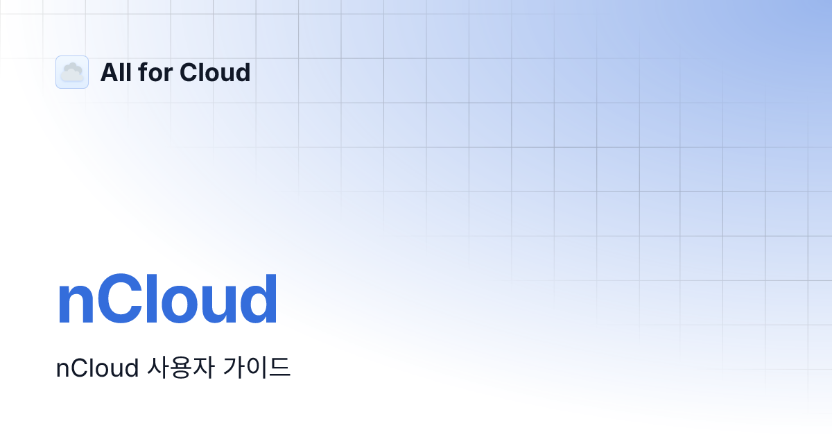 nCloud | All for Cloud