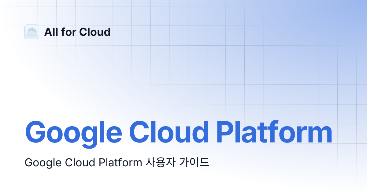 Google Cloud Platform | All for Cloud